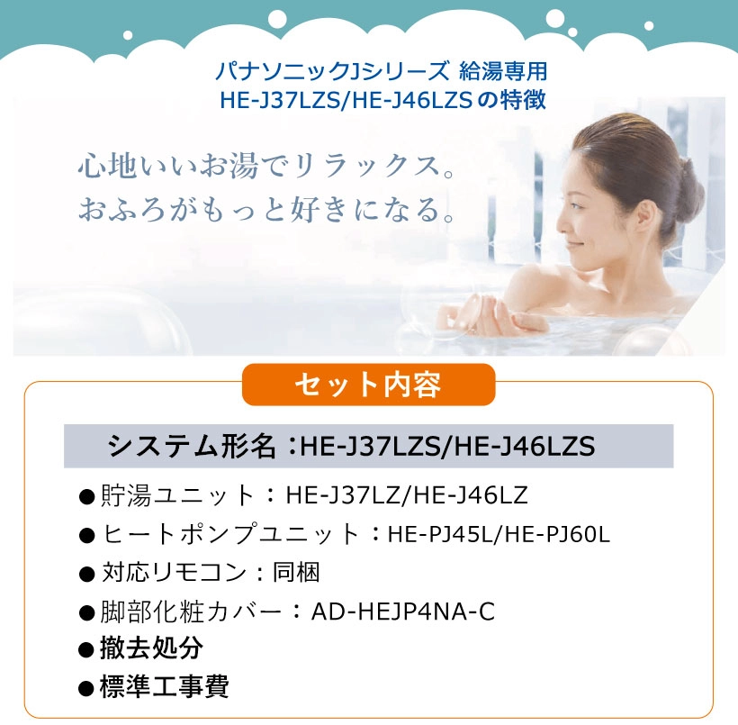 パナソニックエコキュートJシリーズ給湯専用 HE-J37LZS/HE-J46LZS | 布施メンテナンス